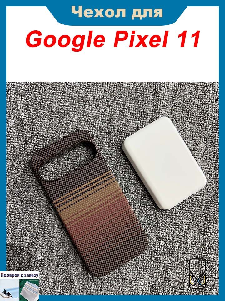 Чехол для Google Pixel 11, Полуобхватный жесткий магнитный чехол с узором под карбон и кевлар