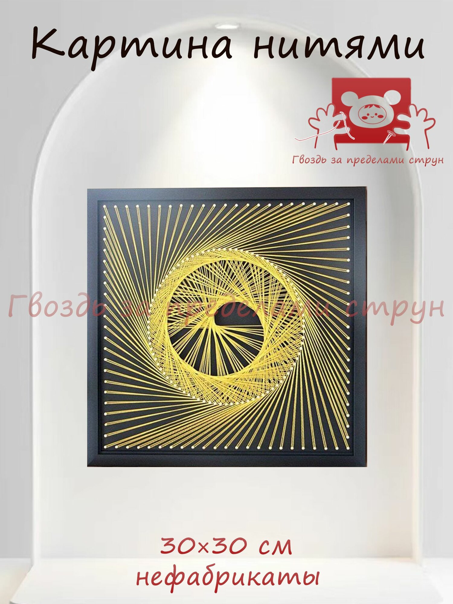 Набор для творчества Геометрические формы картина из гвоздей и ниток (String Art)