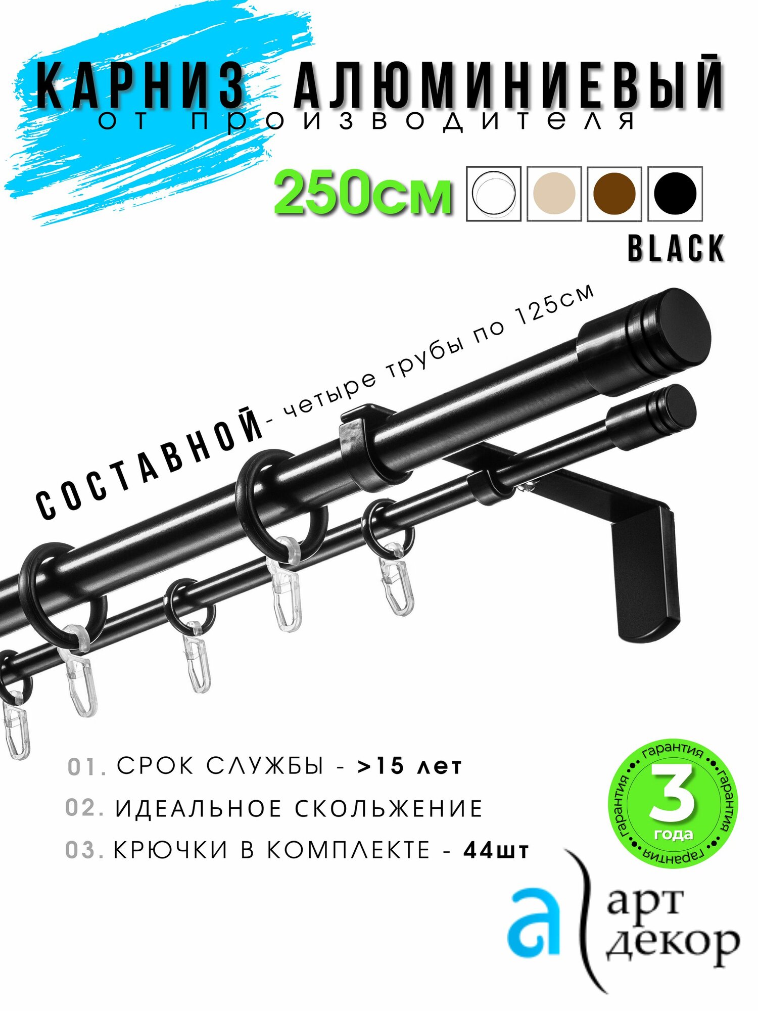 Карниз для штор двухрядный настенный составной, 250 см. Гардина для штор 2 ряда черная.