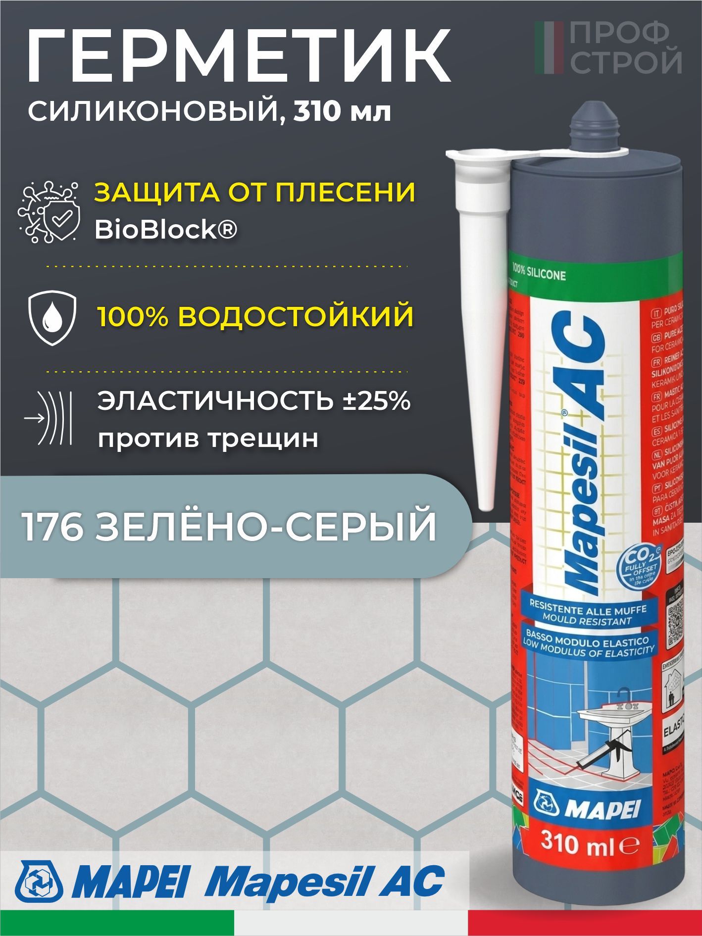Герметик Mapei Mapesil AC цвет №176 Зелено-серый 310 мл - Силикон монтажный водонепроницаемый сантехнический герметизирующий для ванной, кухни, сантехники, плитки, с защитой от плесени, водостойкий