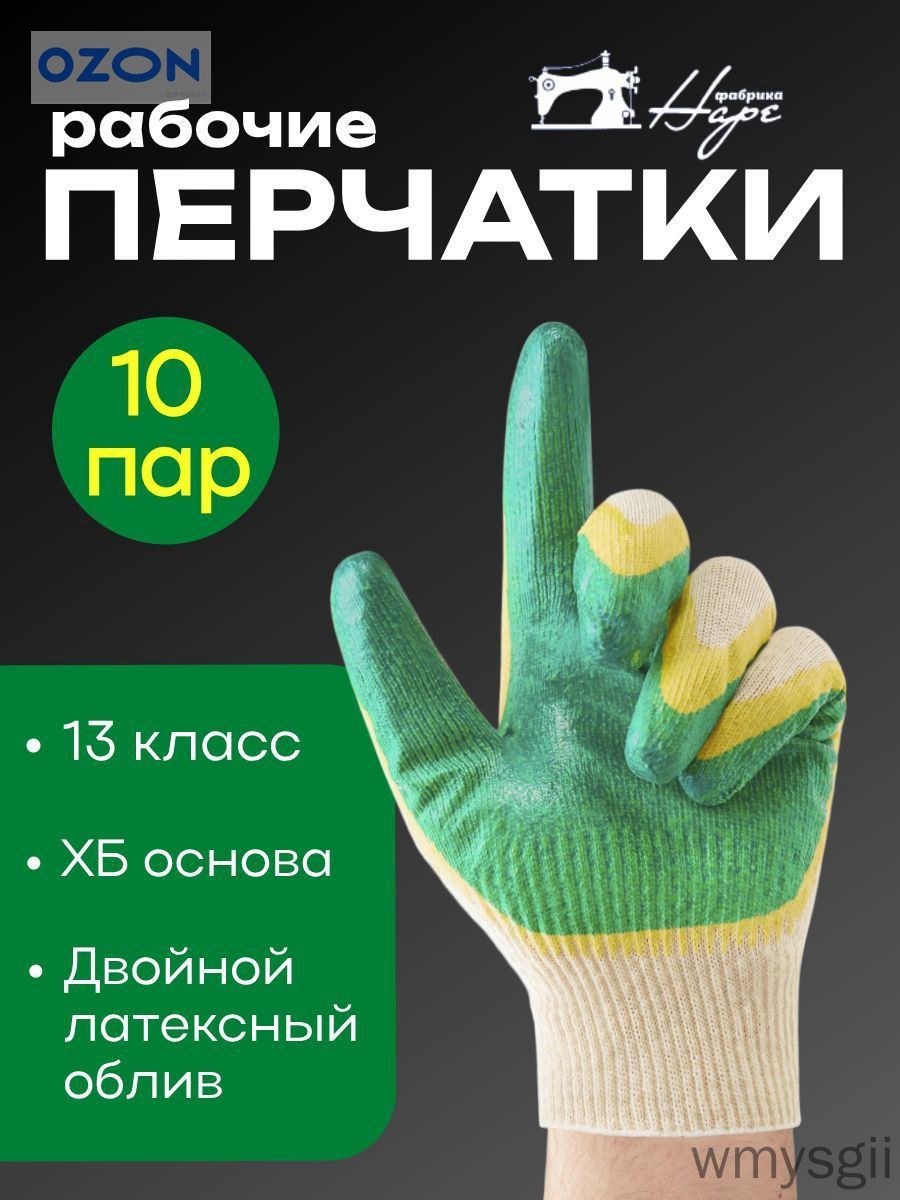 Перчатки/рукавицы защитныеНовинки