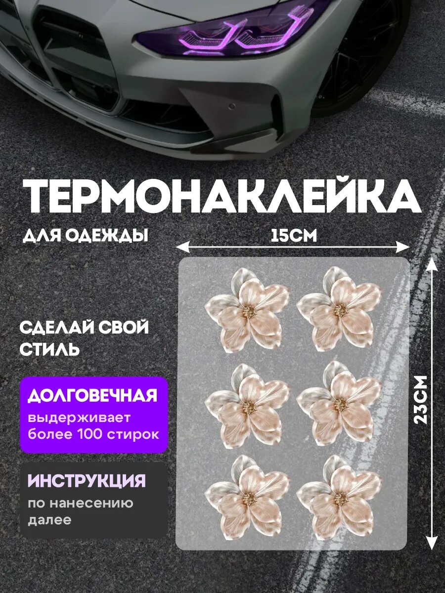 Термонаклейка на одежду Цветы у2к