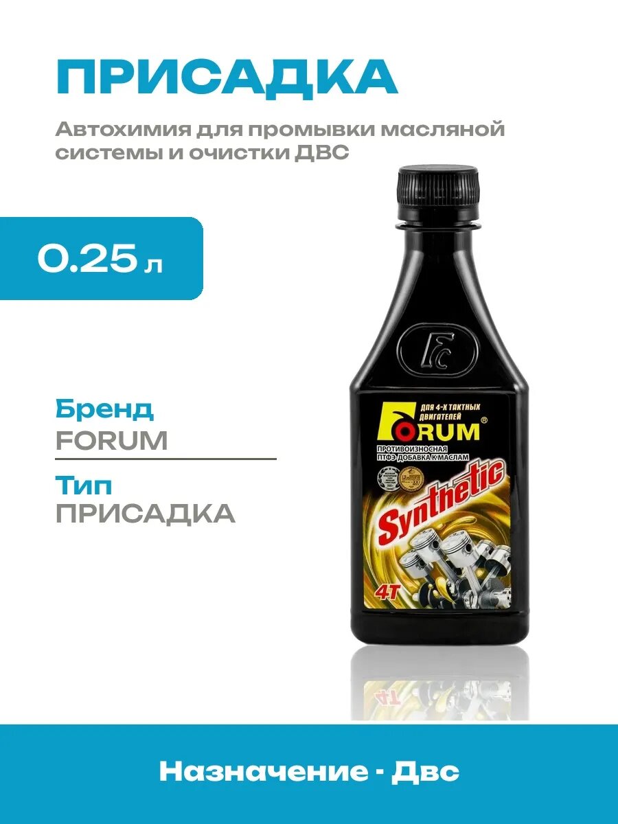 Автохимия для промывки масляной системы и удаления нагара