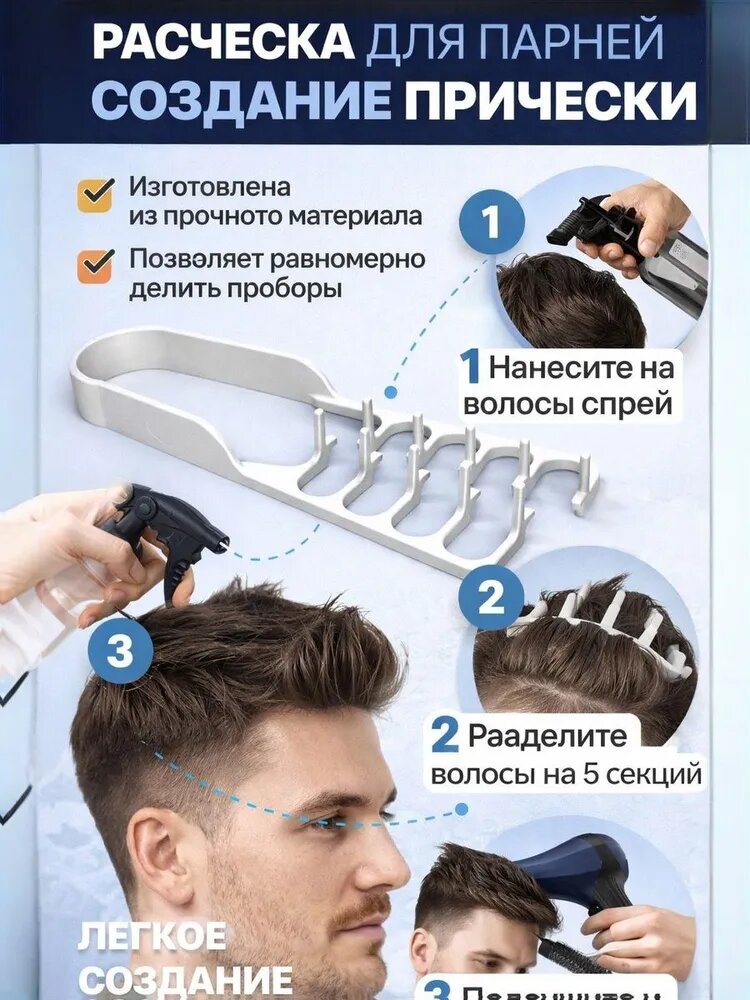 Расческа для создания прически 3д печать