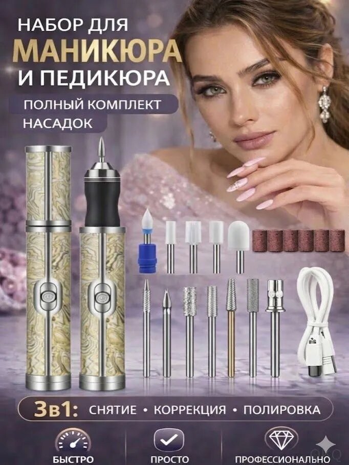 Аппарат для маникюра, педикюра