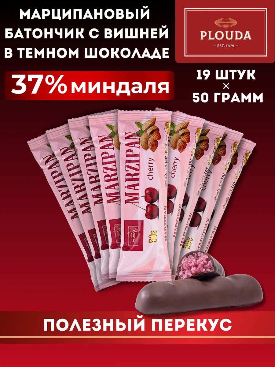 Набор 19шт - Марципановый батончик Pomatti с вишней, 50гр