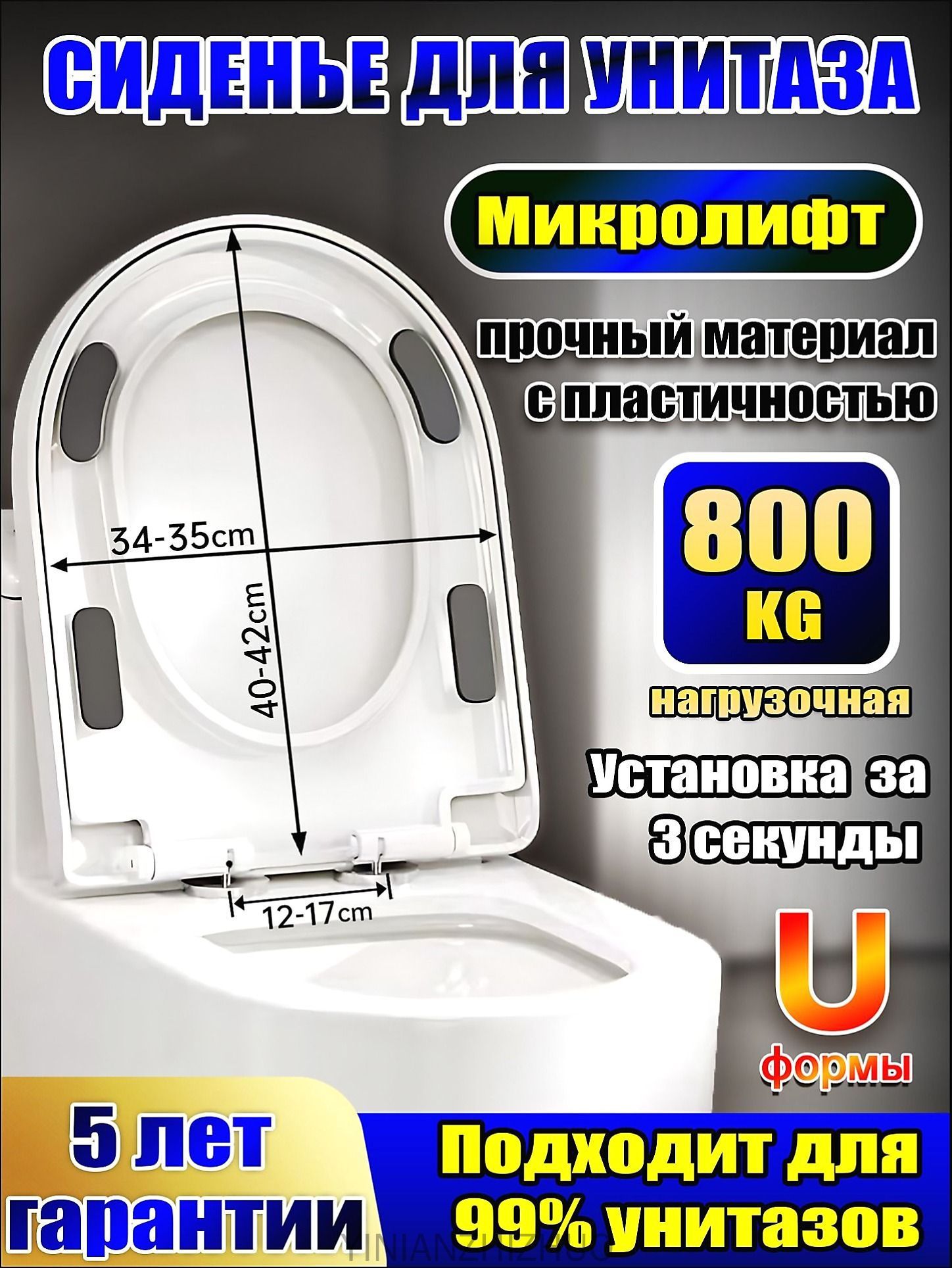 Сиденье крышка для унитаза с микролифтом универсальное 40-42 на 34-35 универсальный