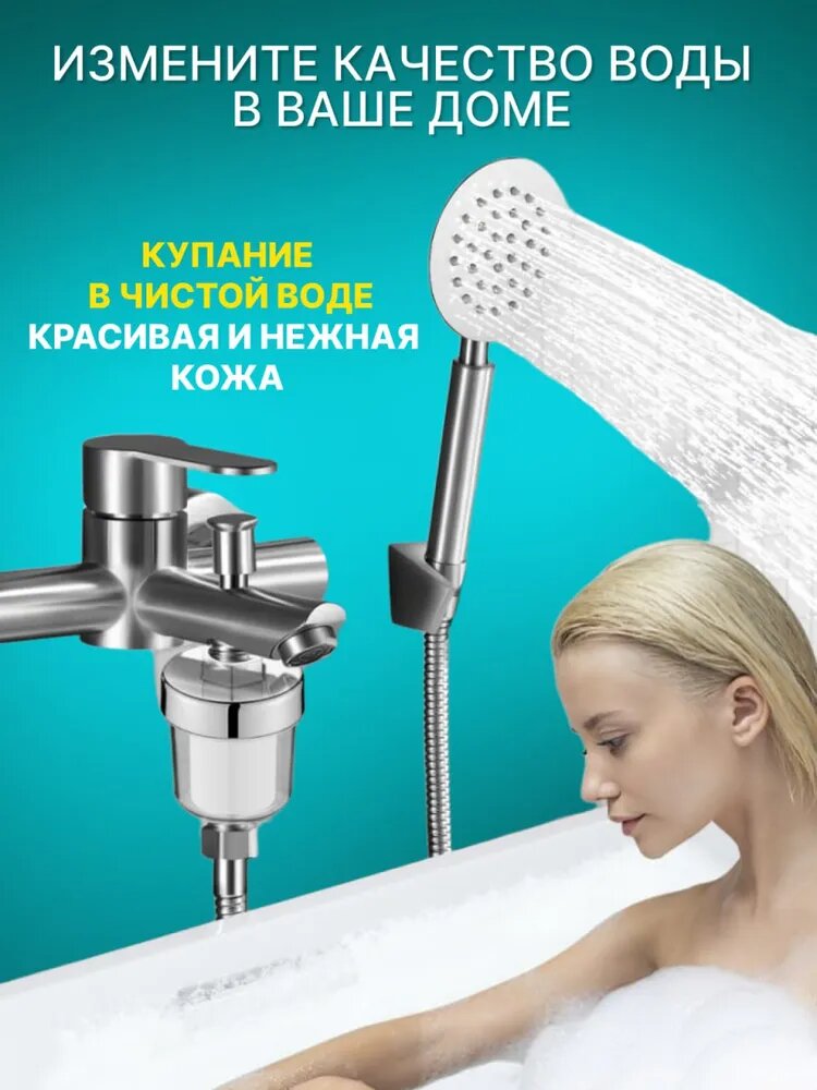 Фильтр для душа — фото 1