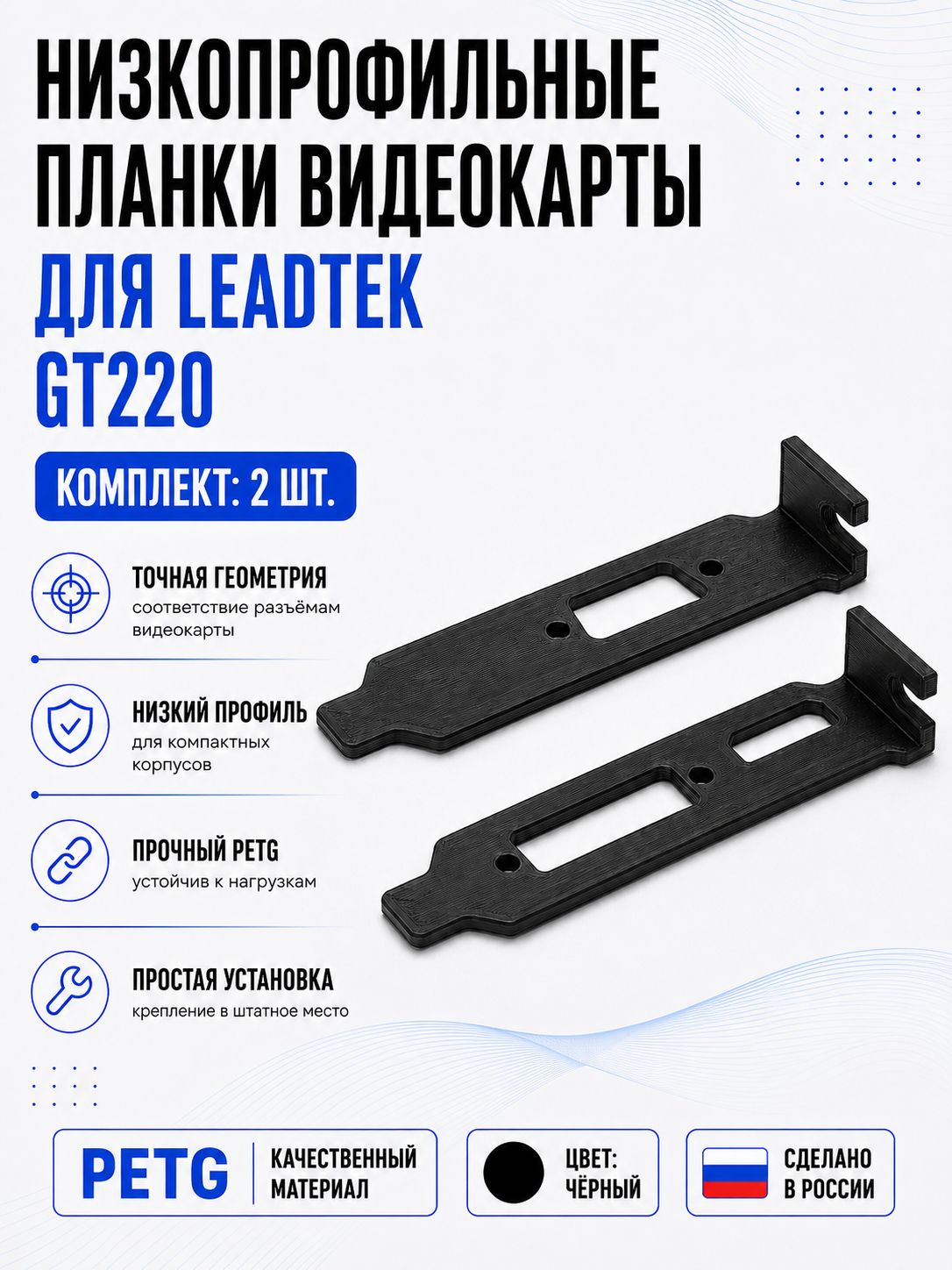 Набор низкопрофильных планок для видеокарты LeadTek GT220