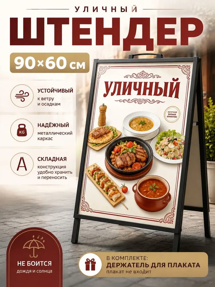 Штендер уличный рекламный черный металлический 90x60см, двухсторонний, с ручкой для переноски. Для рекламы ресторанов и кофеен.