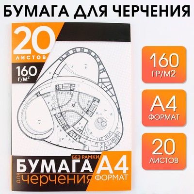 Бумага для рисования A4, 20 лист, шт