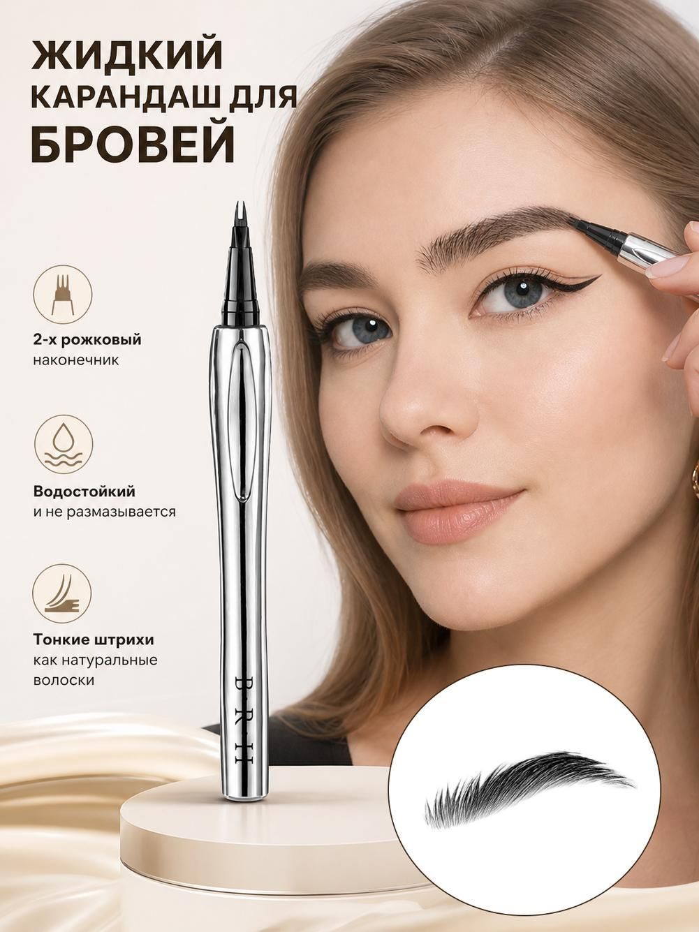 Двусторонний карандаш для бровей