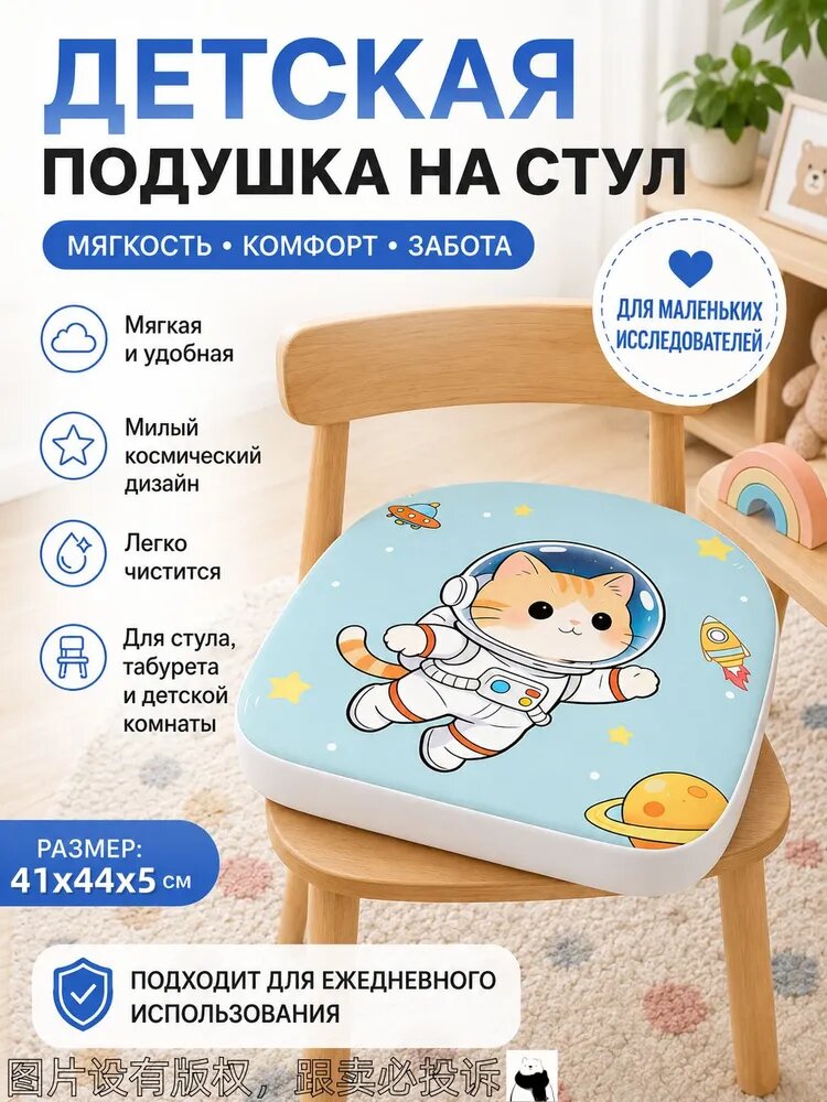 Подушка на стул Детская подушка-бустер на стул, мягкое повышающее сиденье для ребёнка, нескользящая основа, съёмный чехол, 41×44 см 41x44 см