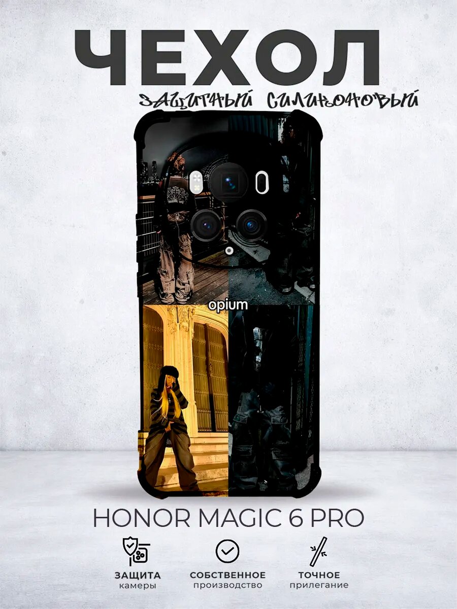 Чехол на Honor Magic 6 Pro Y2K стиль opium