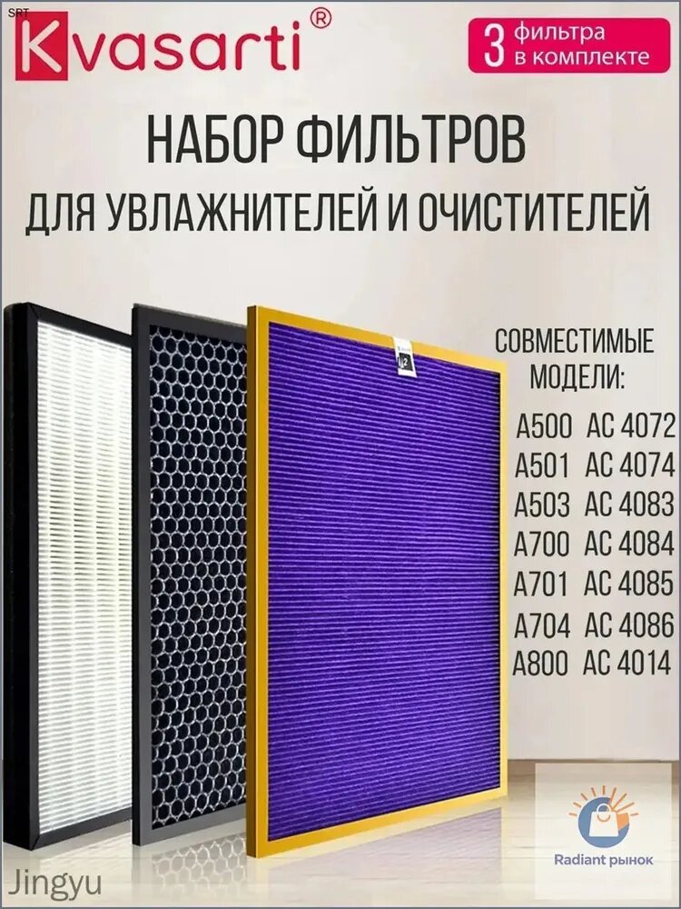 Набор фильтров для увлажнителей и очистителей A800 A700 A704 А500 A501 A503 и AC4072 AC4074 AC4083 AC4084 AC4085 AC4086