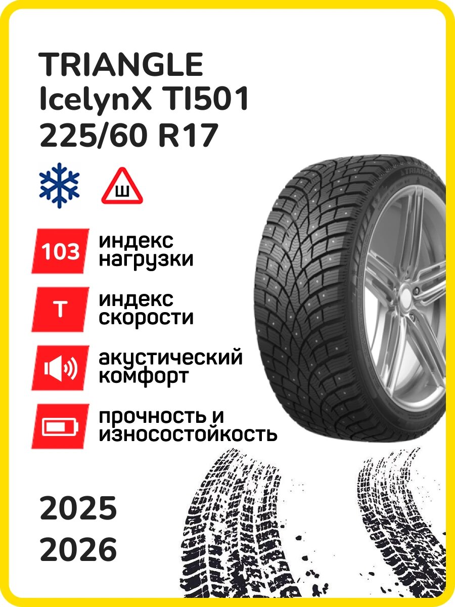 Шина Triangle IcelynX TI501 225/60r17 103t xl icelynx ti501 tl m+s 3pmsf (224 шип.), Легковые автомобили Шипованные