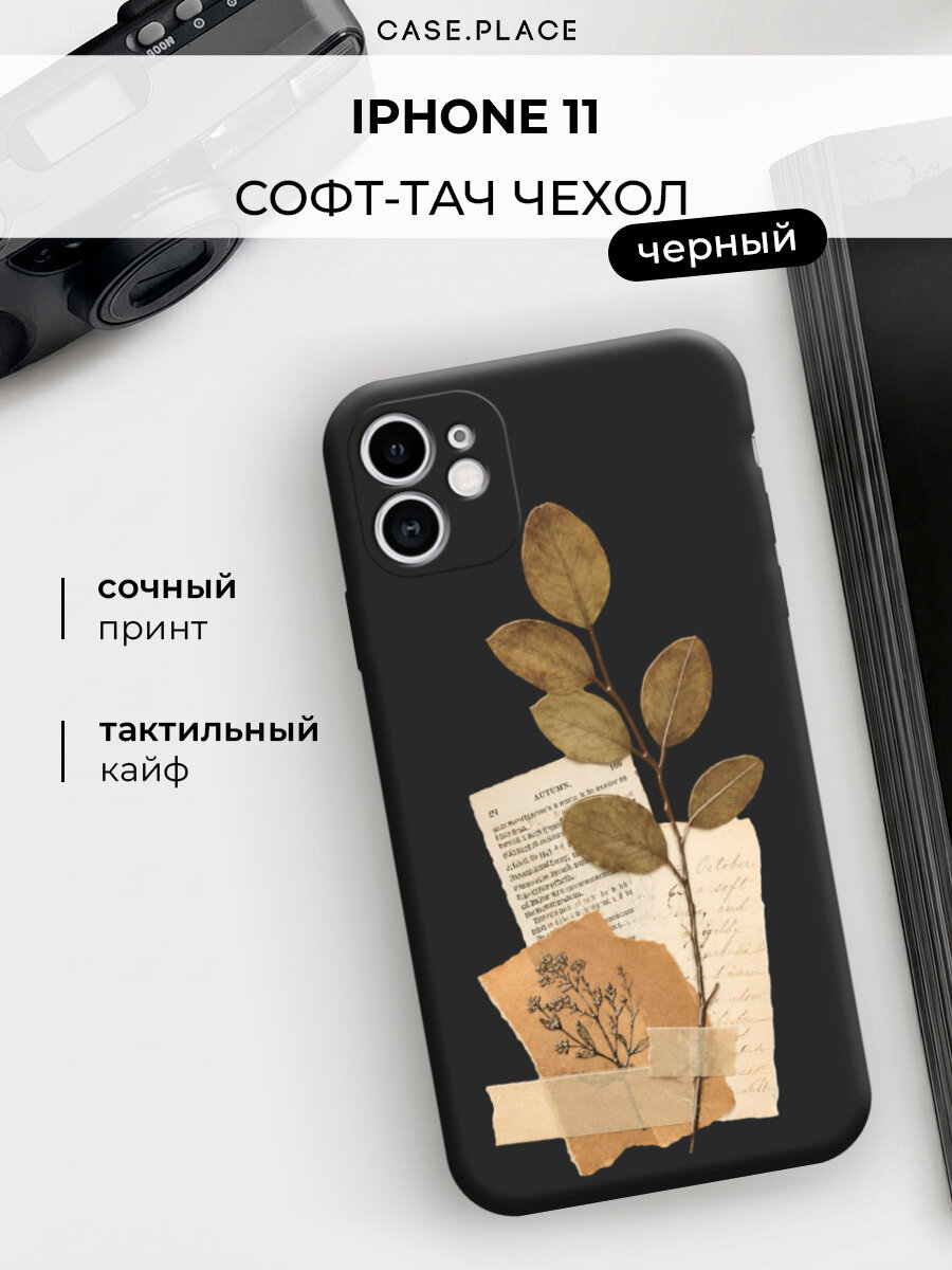 Чехол на Apple iPhone 11 / Айфон 11 с принтом Засушенные листья