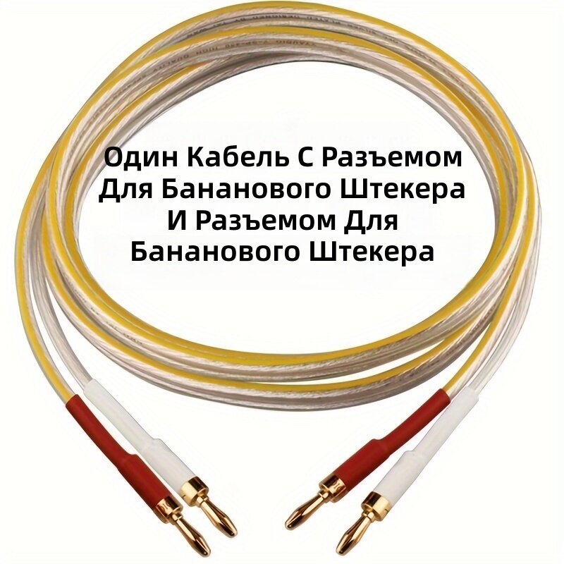 Кабель для акустических систем со штекерами «банан», 3 м