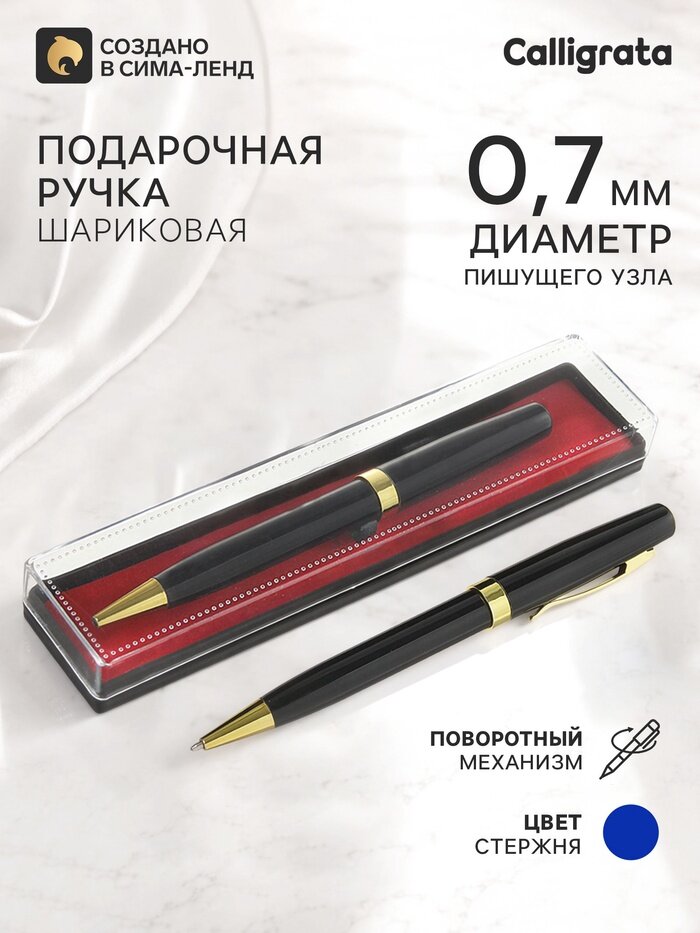 Ручка шариковая, подарочная, в пластиковом футляре, поворотная, «Линкольн», чёрная с золотистыми вставками