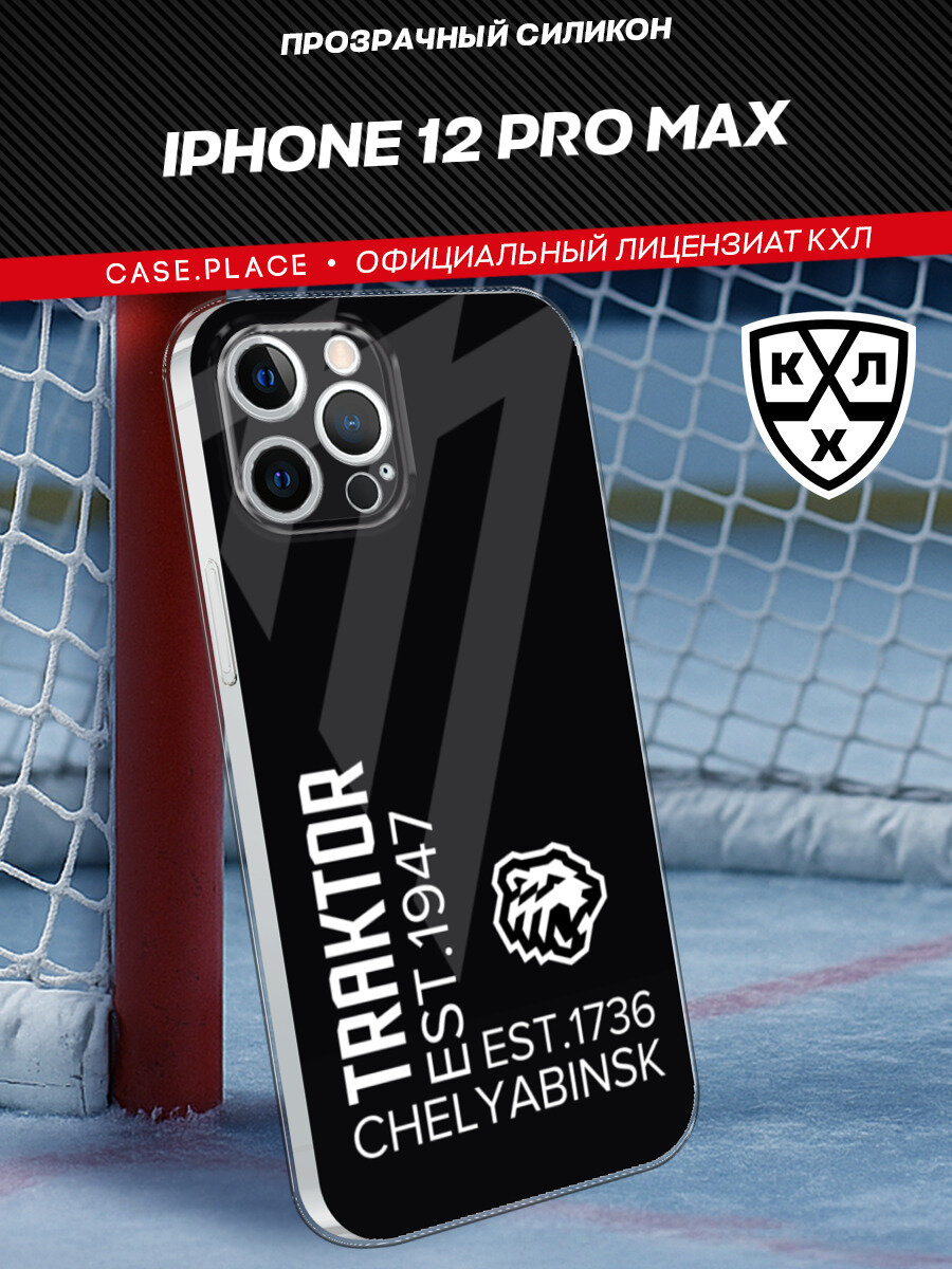 Чехол на Apple iPhone 12 Pro Max / Айфон 12 Про Макс с принтом КХЛ Трактор est