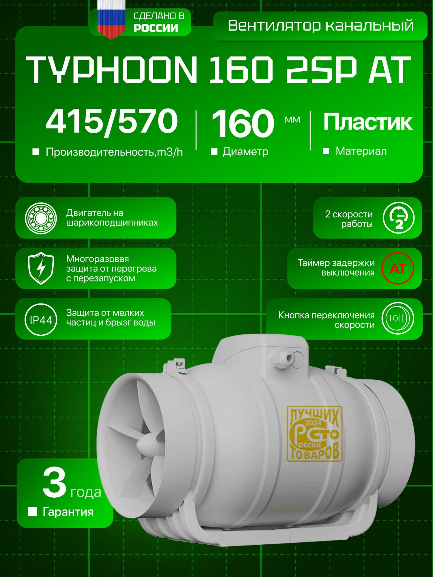 Вентилятор канальный TYPHOON D150/160 осевой 2скор. AT ERA PRO