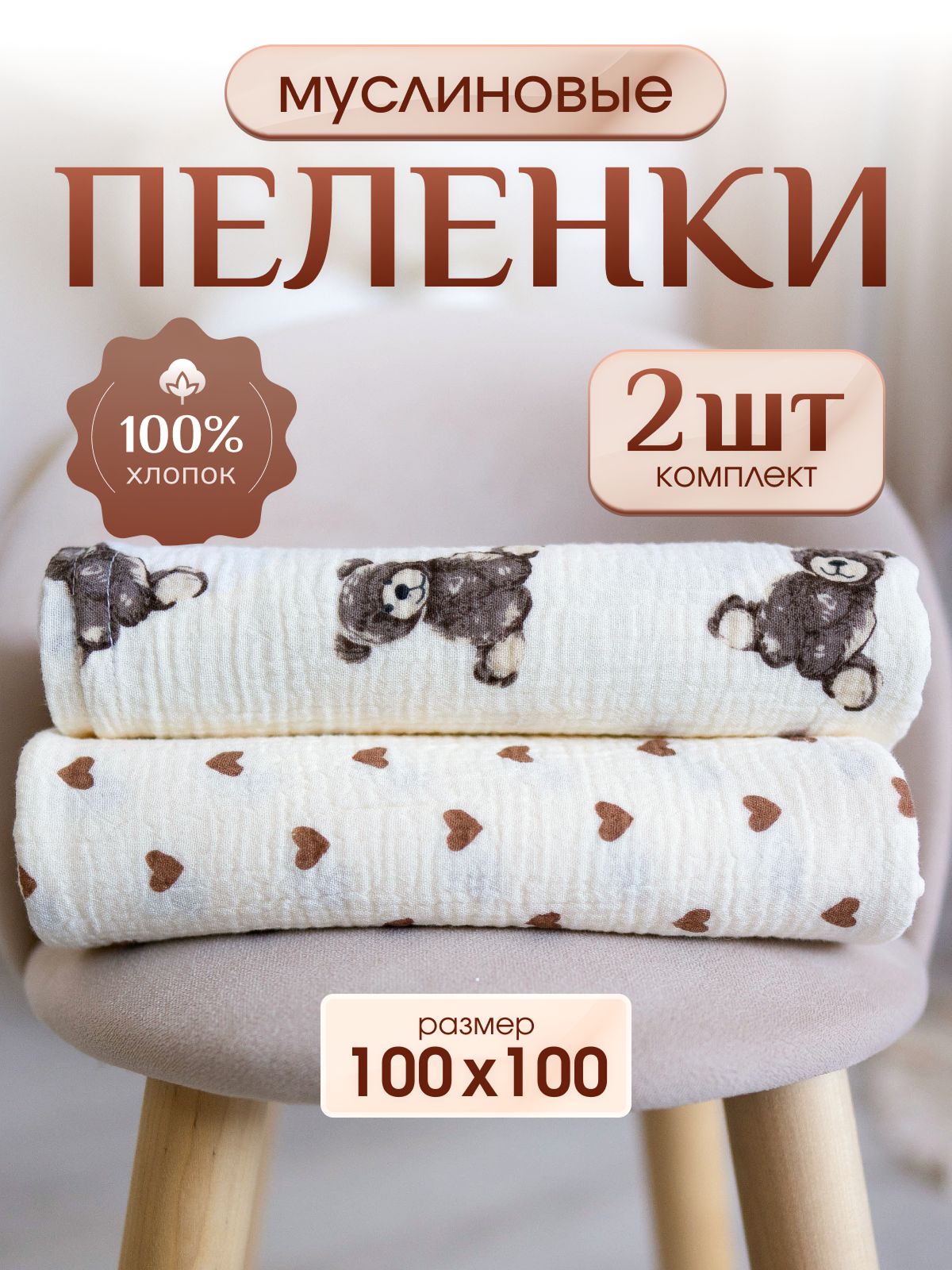 Пеленка для малышей 100 x 100 см, Хлопок, Муслин, 2 шт пеленки