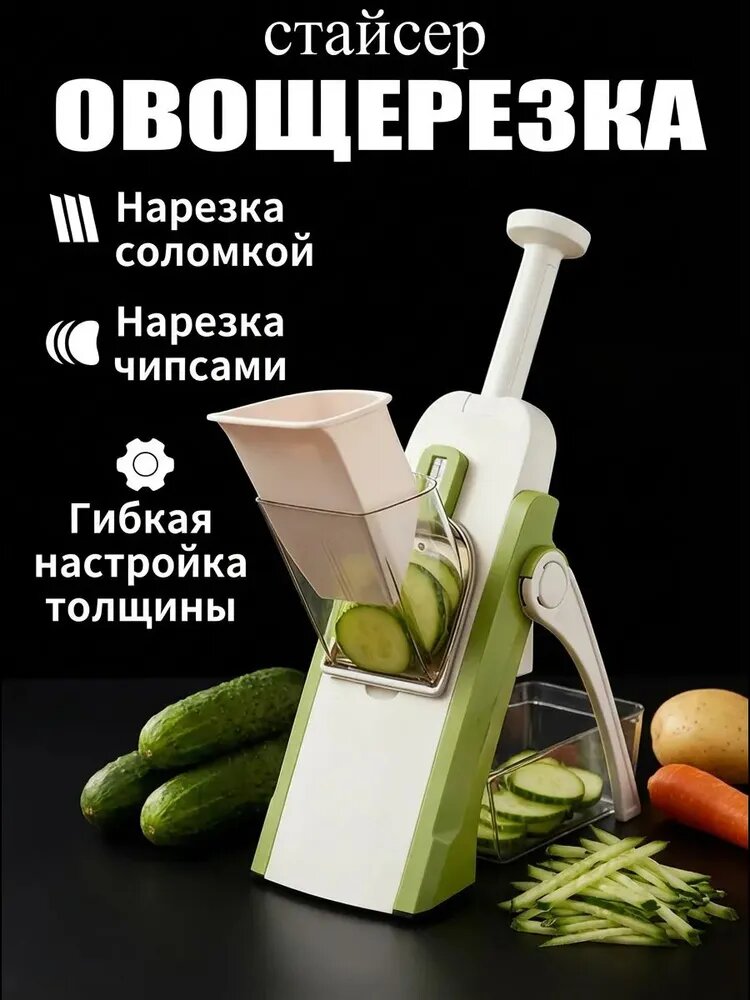 Овощерезка ручная многофункциональная, слайсер, терка для нарезки кубиками и ломтиками, экономит время