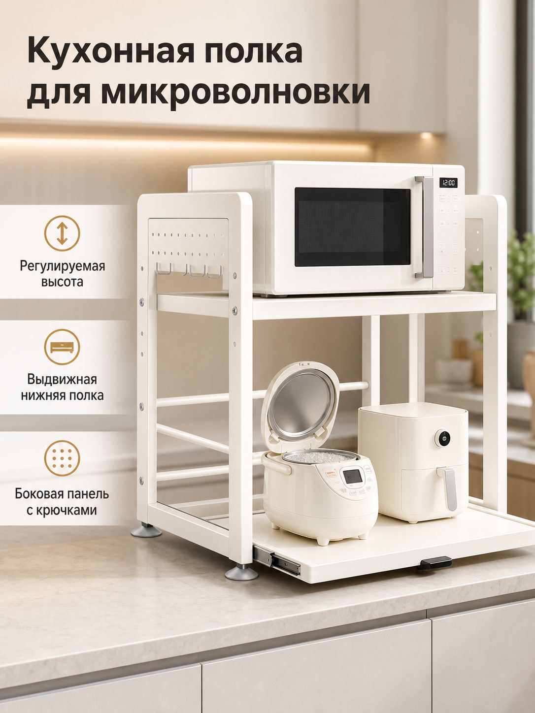 Кухонная полка для микроволновки с выдвижной полкой и перфорированной панелью, сталь, белый, 58 см