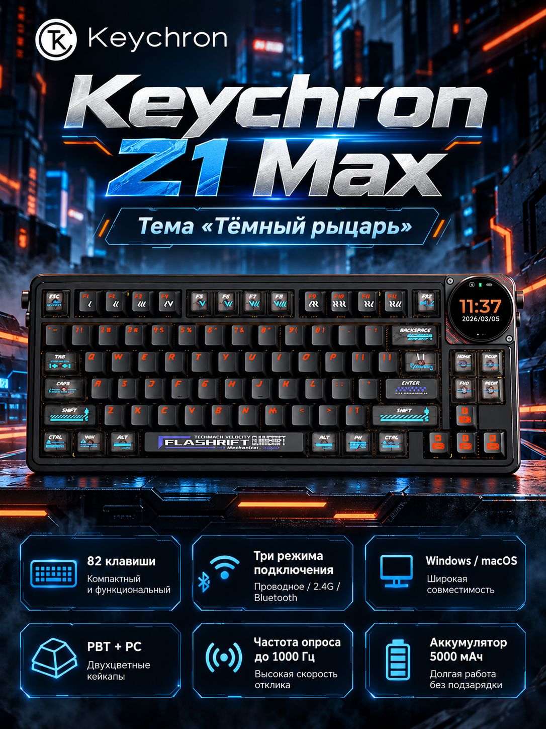 Keychron Z1 Max HUANO Qiming Switch механическая клавиатура 82 клавиши, 2.4G, Bluetooth, USB-C, CNC алюминий, RGB