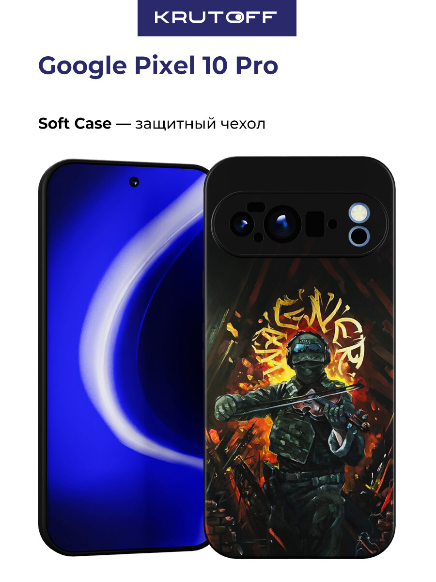 Чехол-накладка Krutoff Soft Case Вагнер. Скрипач для Google Pixel 10 Pro черный