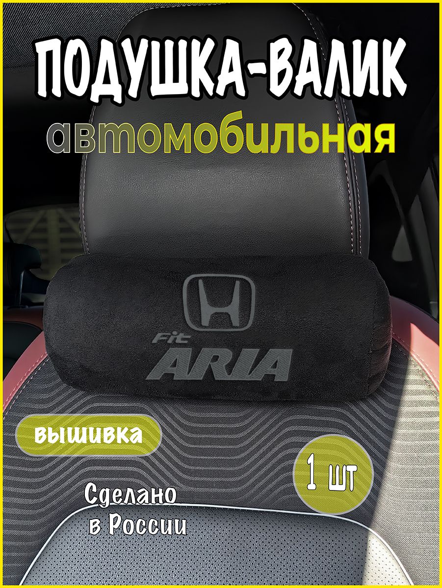 Подушка-валик на подголовник автомобильная с эффектом "памяти" замша черная HONDA Fit Aria