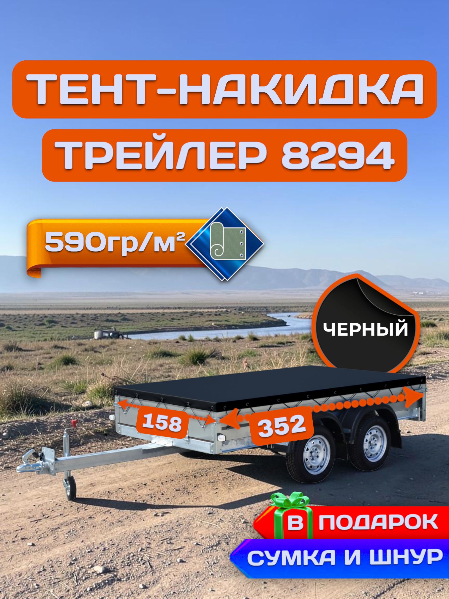 Тент накидка на прицеп трейлер 8294, Черный (плотность 590гр)(Чехол для прицепа)