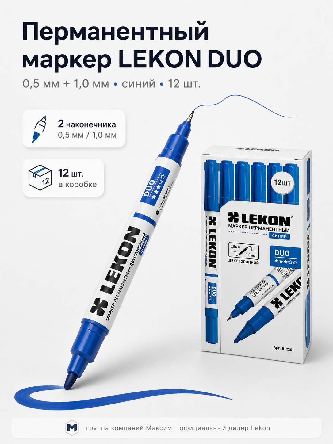 Маркер перманентный, двухсторонний, синий, 12 штук LEKON DUO 012261