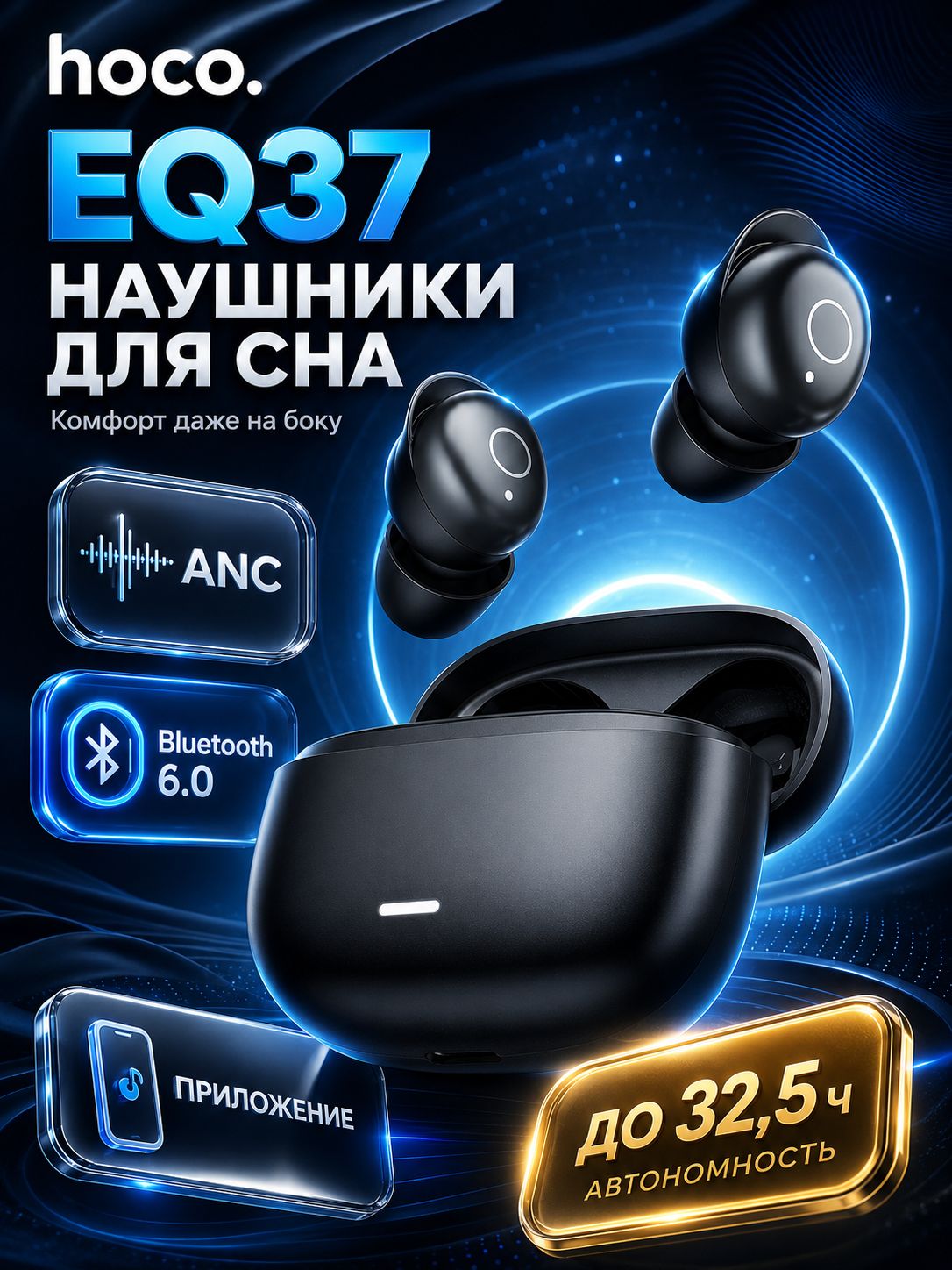 Hoco Наушники беспроводные Беспроводные наушники HOCO EQ37, TWS с ANC, мини-наушники для сна, Bluetooth 6.0, управление через приложение, Bluetooth, USB, черный