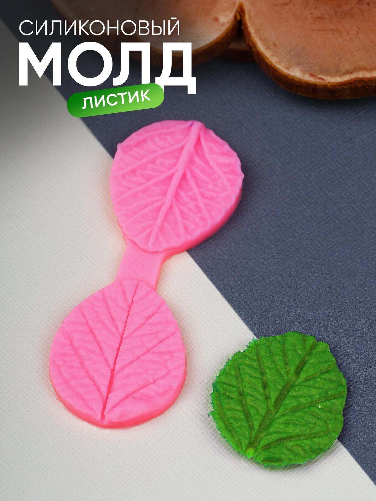 Молд лист