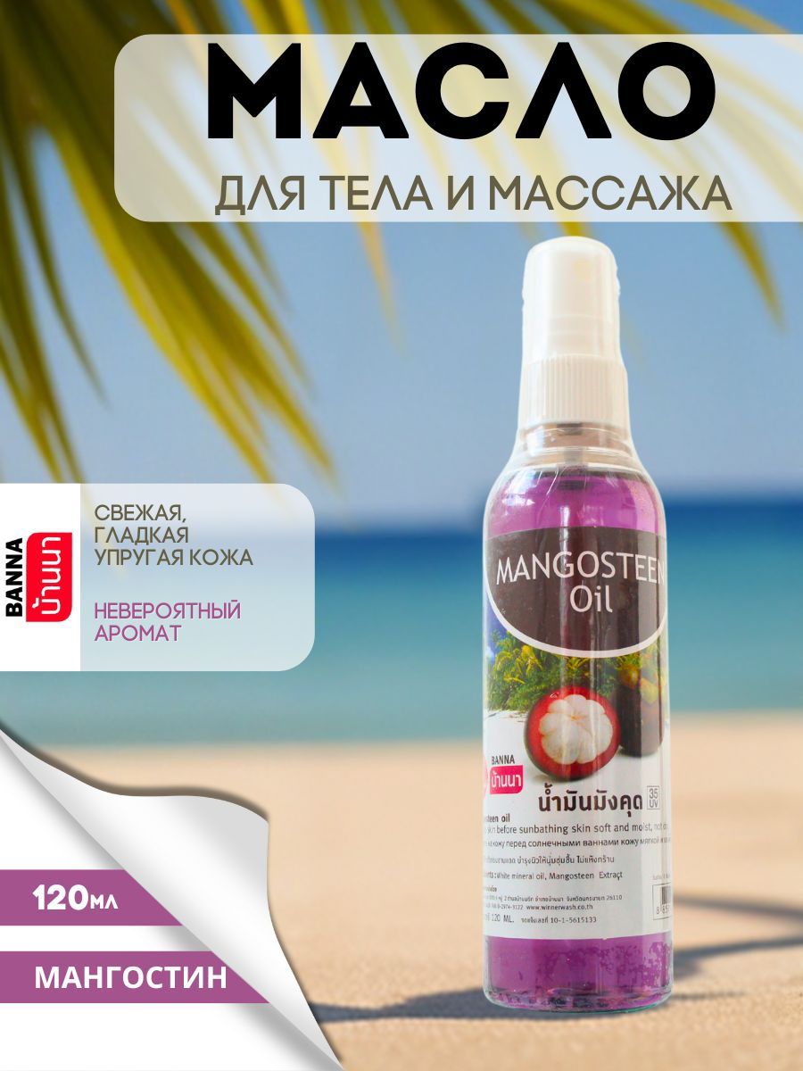 Banna Тайское масло для тела для массажа Мангостин 120 мл