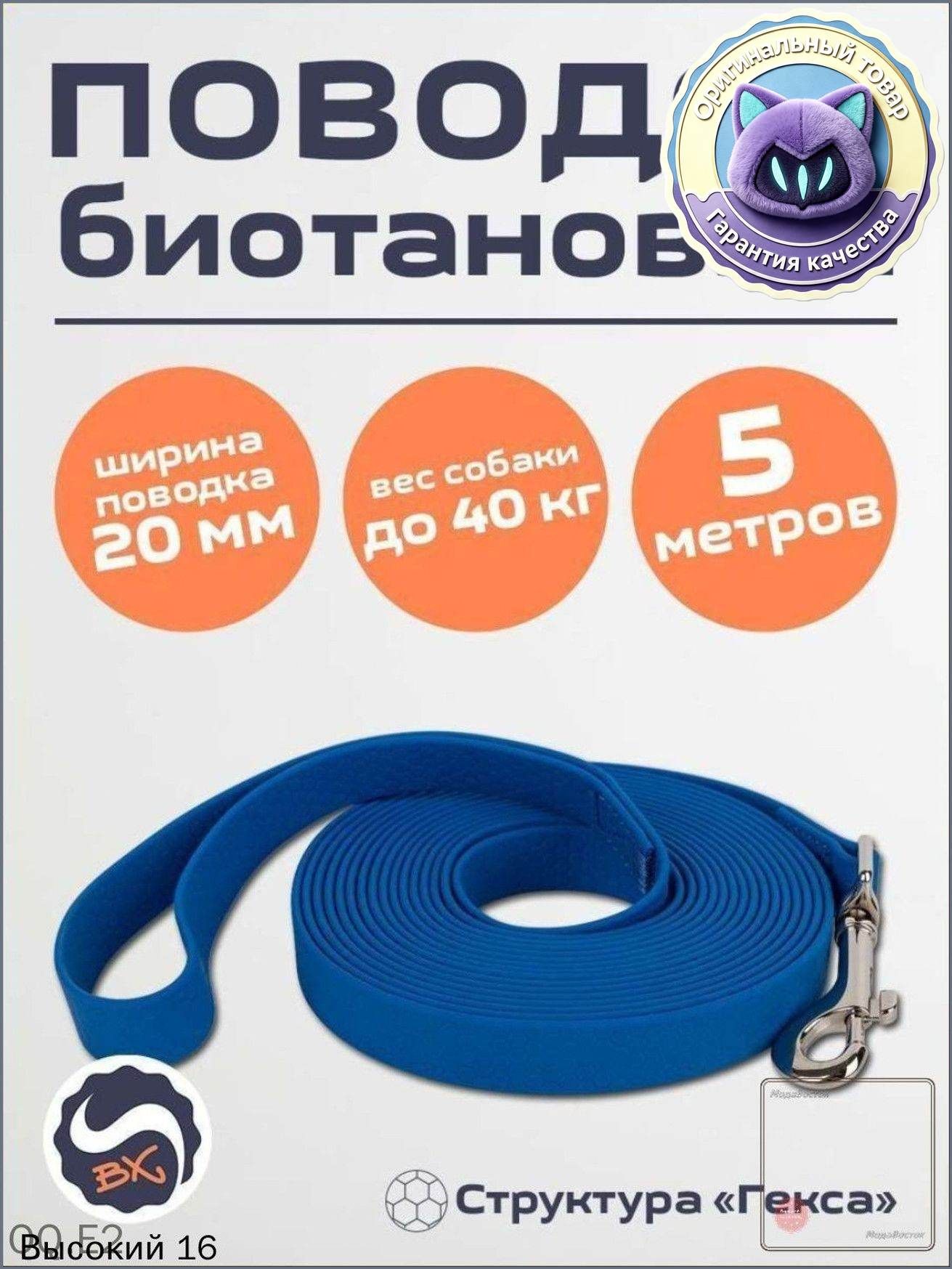 Биотановый поводок Гекса 20 мм шириной, 5 метров, синий, премиум