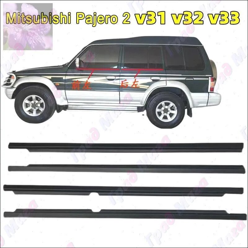 Уплотнитель автомобильный арт. уплотнительная накладка для Mitsubishi Pajero Montero V31 V32 V33 1991-1999,4 шт. молдинг для автомобильного стек