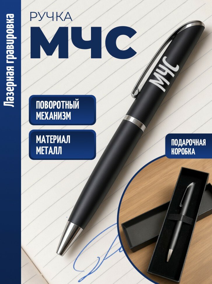 Ручка шариковая "МЧС"