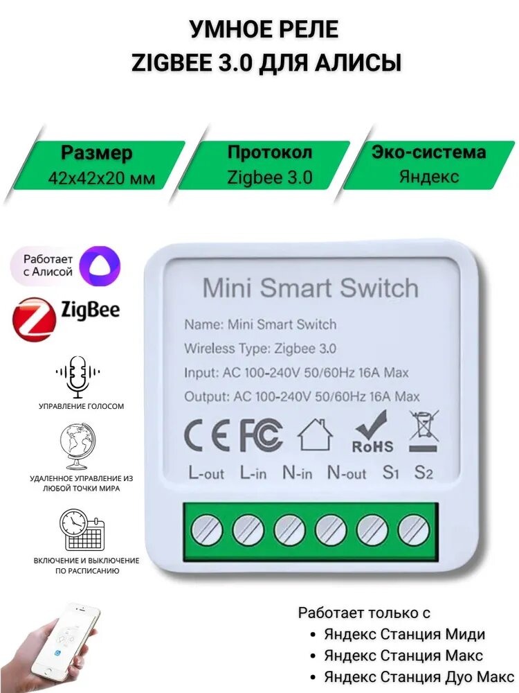 Умное реле Zigbee 3.0 16А с Алисой, для умного дома, голосовое управление