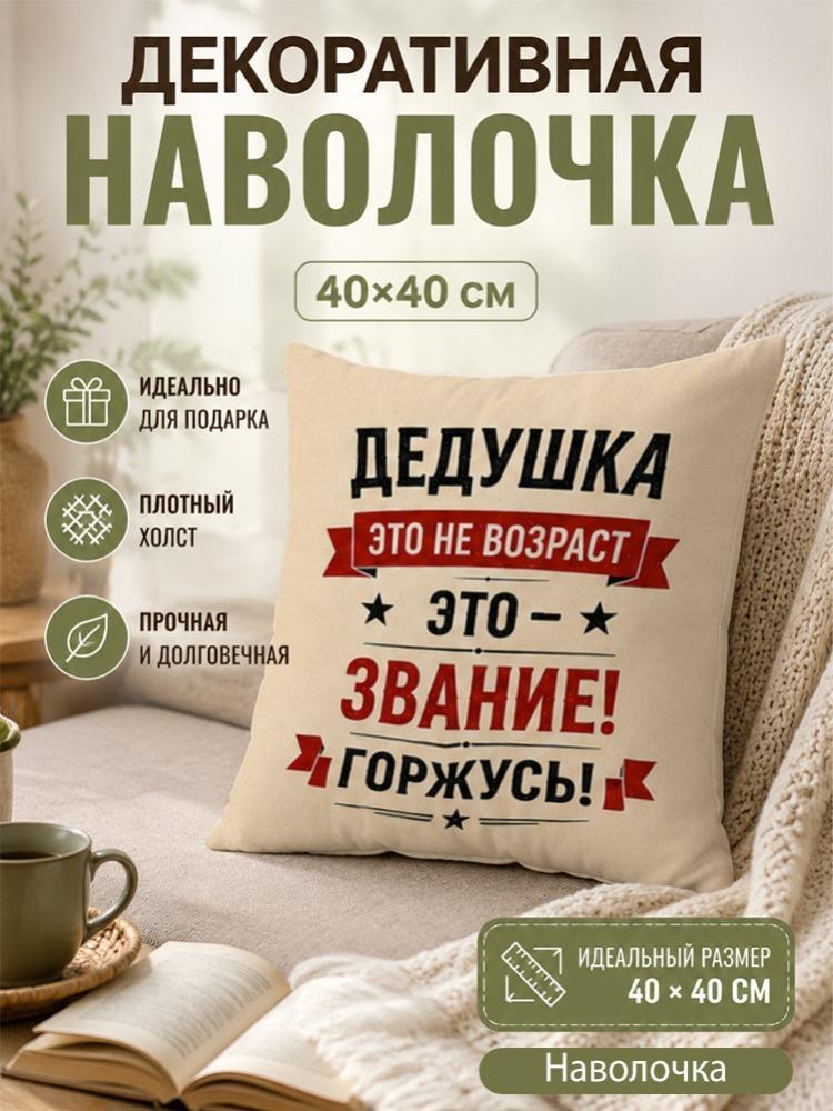 Набор для украшения подушек "Подарок папе", 40х40 см