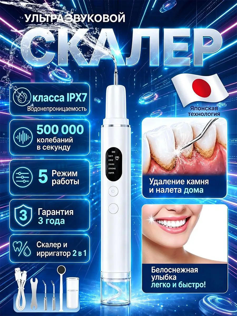 Скалер ультразвуковой для удаления зубного камня и налета, Ультразвуковой скалер и ирригатор 2 в 1-