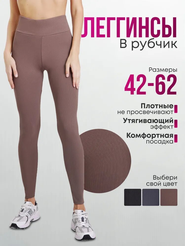 Легинсы