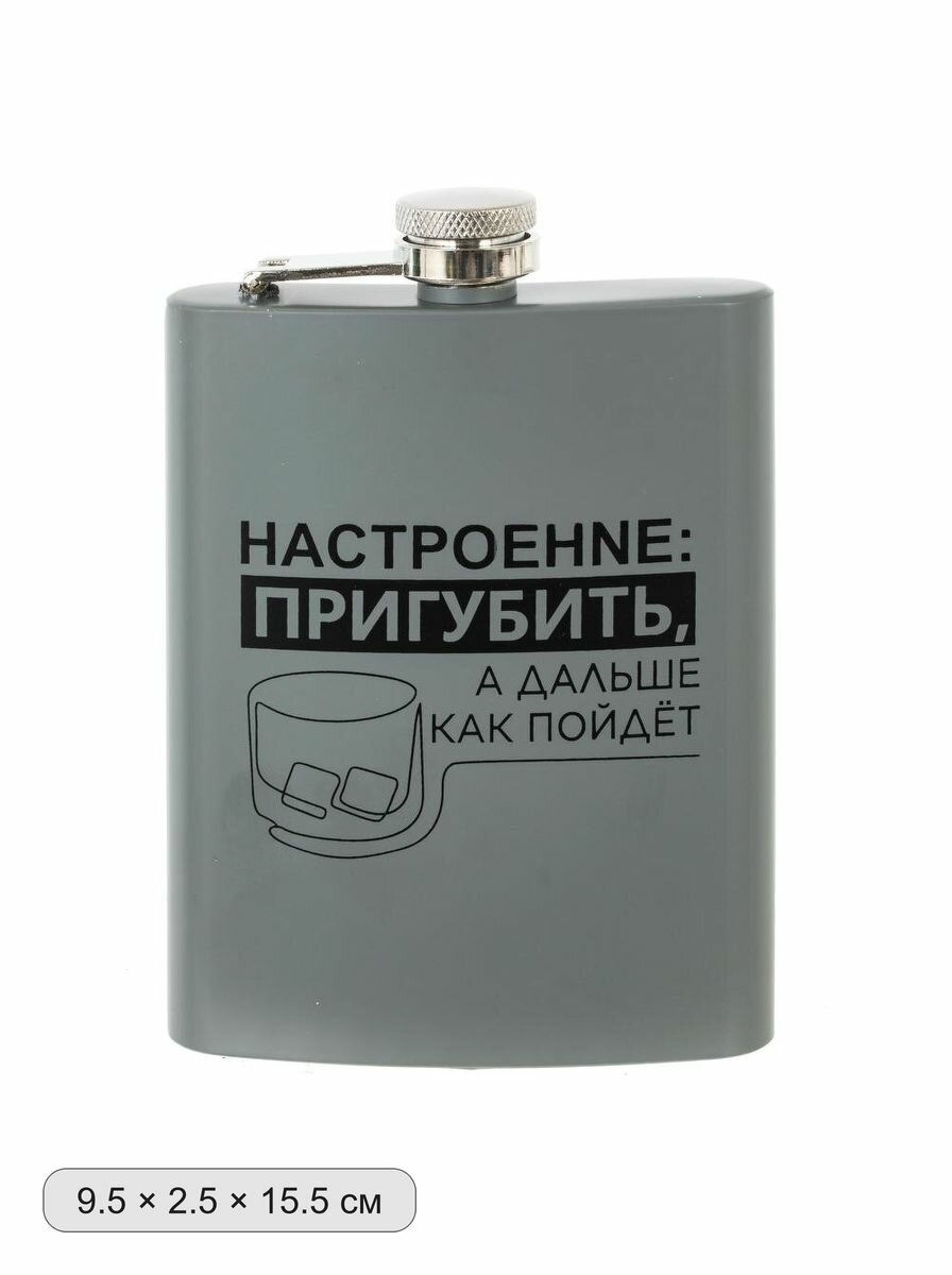 Фляжка, 230 мл, L9,5 W2,5 H15,5 см
