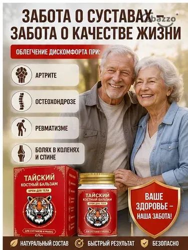 Мазь от боли в коленном суставе при синовите, мазь от боли в суставаX, Китайские травы,55.5 r китайская травяная мазь для суставов синовит коленного сустава