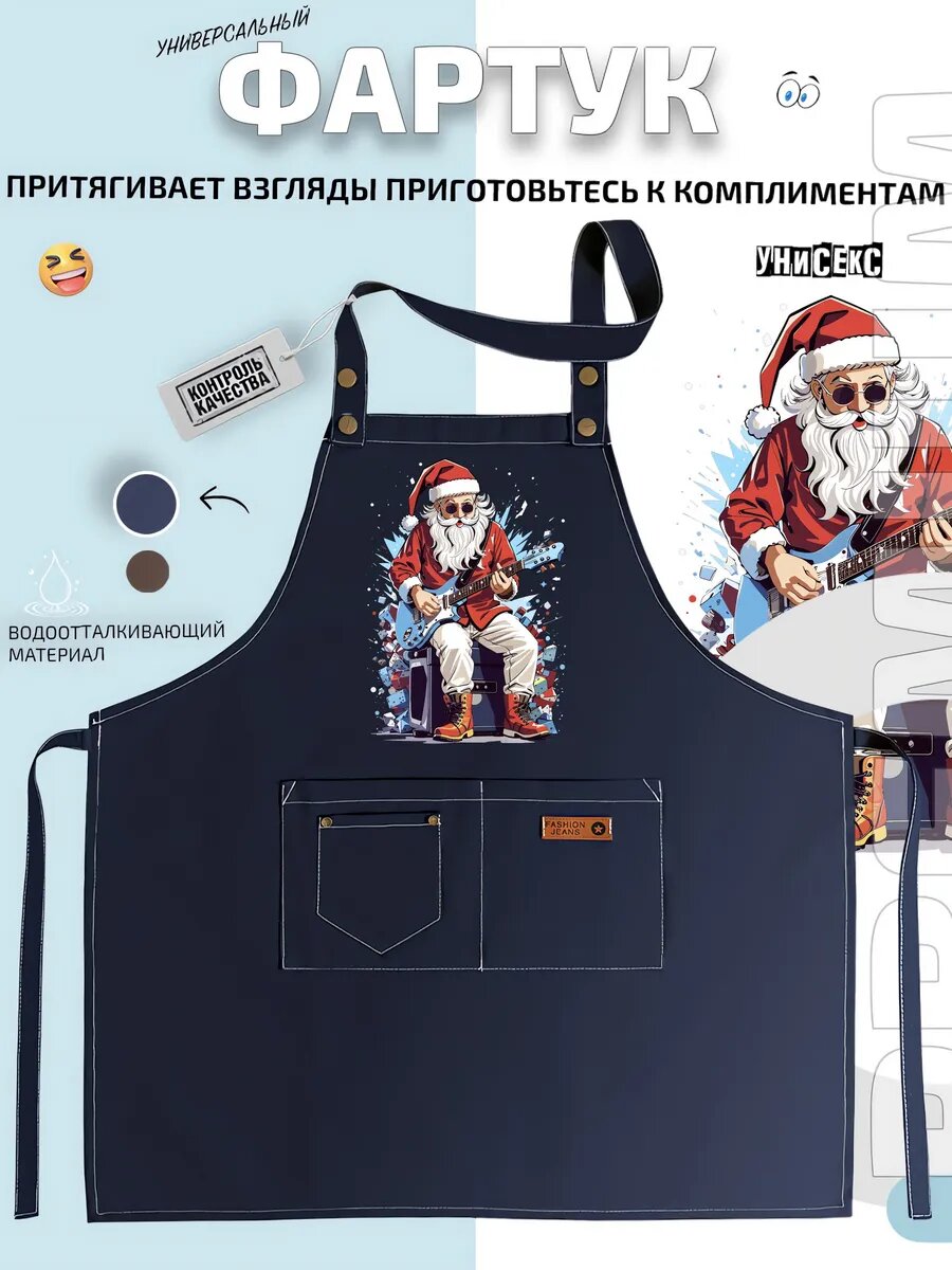 Фартук Санта Клаус Santa Claus Рок-музыкант Гитарист кухонный с принтом универсальный