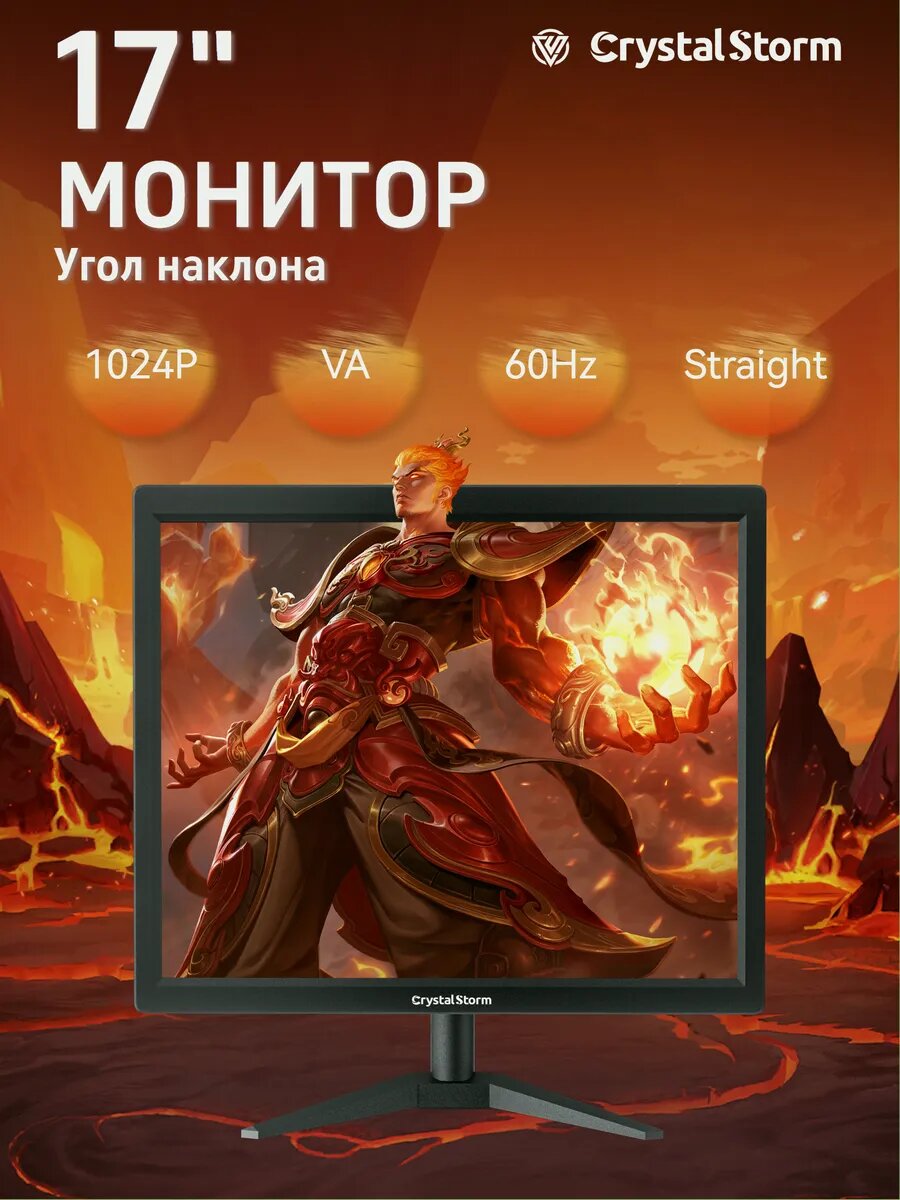 Монитор CrystalStorm, диагональ 17", 1280×1024 пикселей, 60Гц, матовый, чёрный