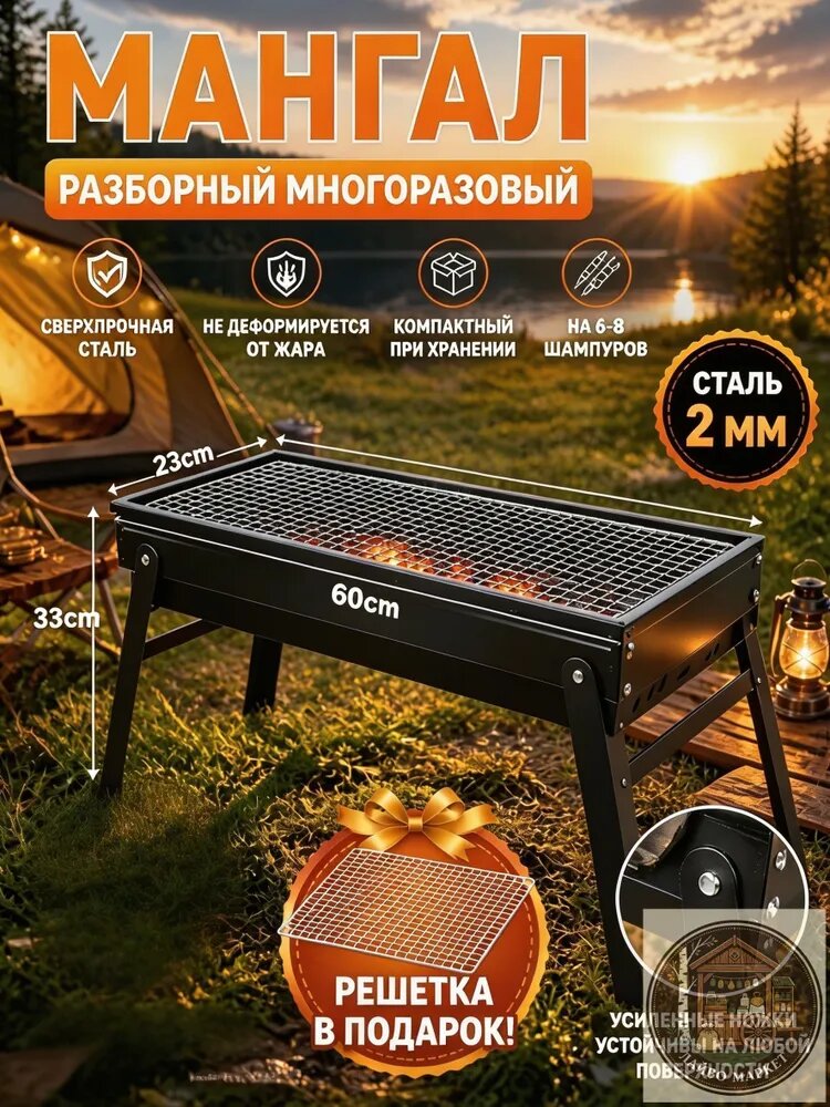 Мангал стационарный 60 см х 23 см х 33 см съемные ножки, стандартное исполнение