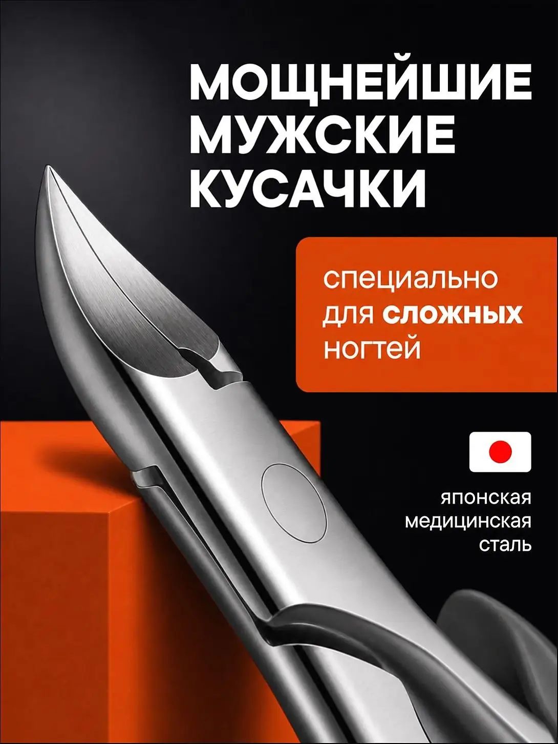 Кусачки для ногтей, by TM