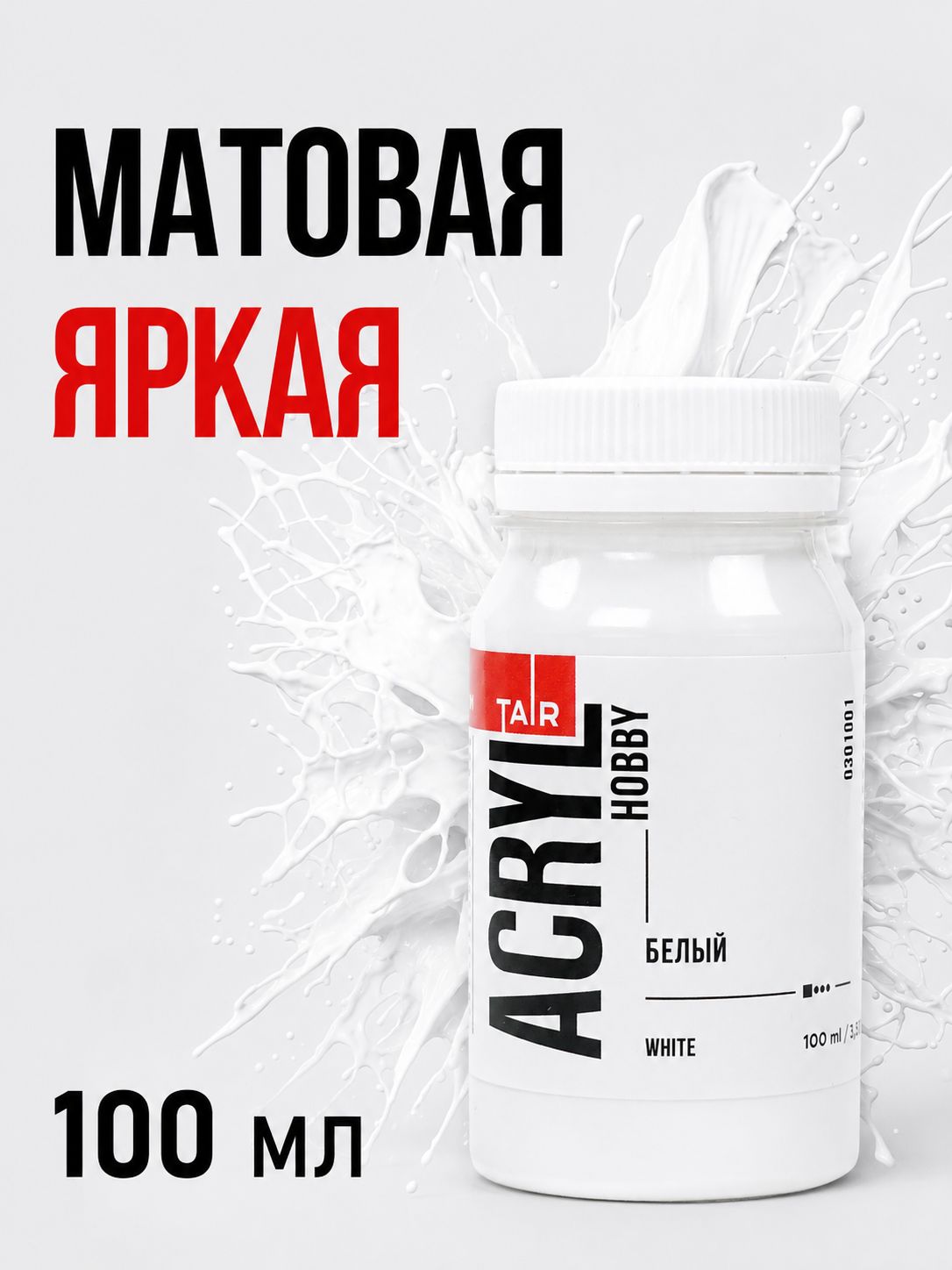 Краска акриловая художественная матовая для рисования и творчества Акрил-Хобби, Таир, 100 мл, Белая для живописи белый цвет